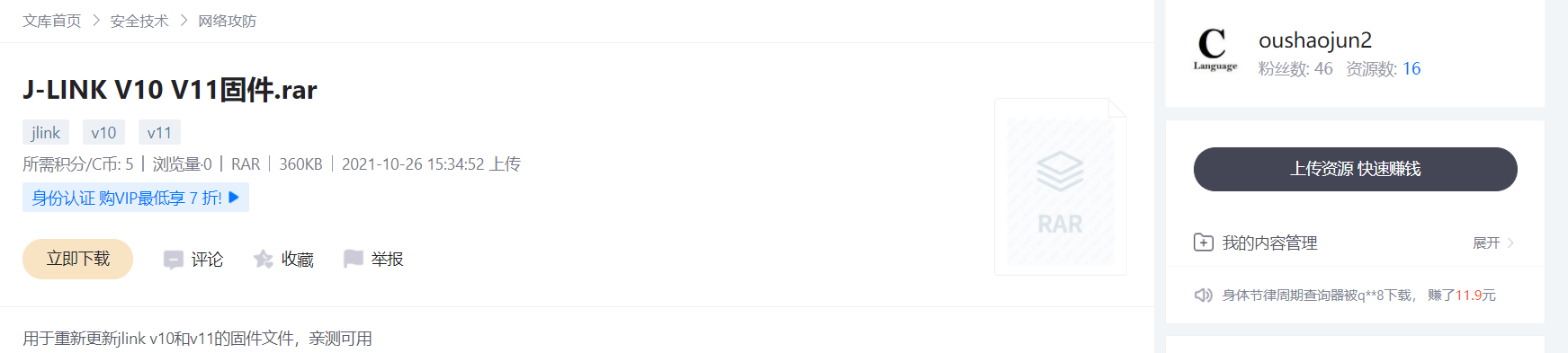 JLINK V10 V11固件修复_jlink v11固件-CSDN博客