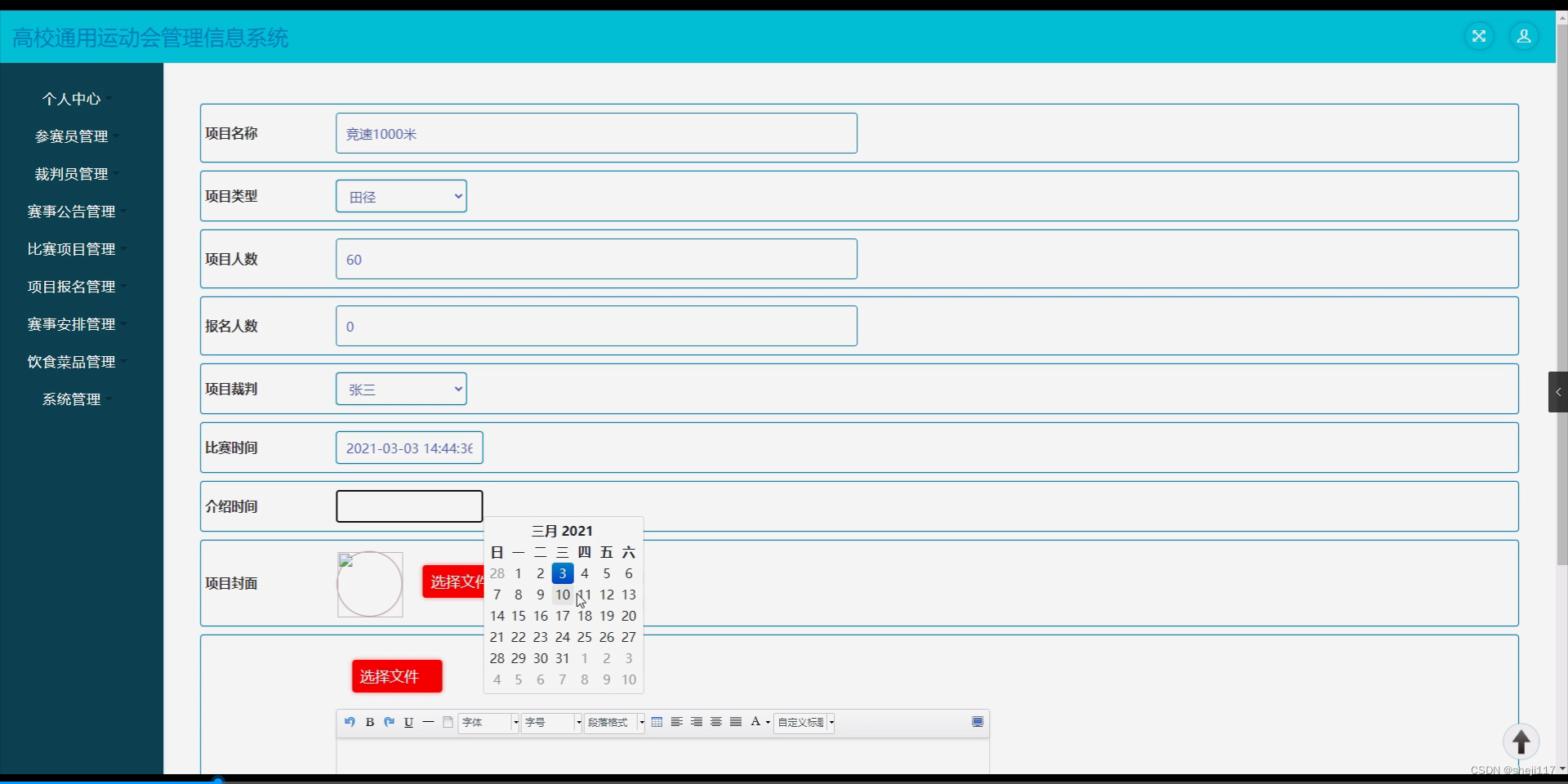 附源码 Java毕业设计高校通用运动会管理信息系统（系统lw）java运动会管理系统界面设计 Csdn博客