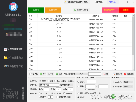 智能筛选文件夹名,原来批量改文件名是这样操作的,一键复制与创建文件的提效办公软件文件夹名称匹配修改 Csdn博客