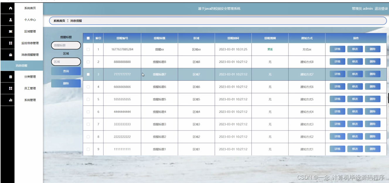 计算机毕业设计springboot基于java的校园安全管理系统swr3s9【附源码数据库部署lw】校园安全检查系统毕设 Csdn博客