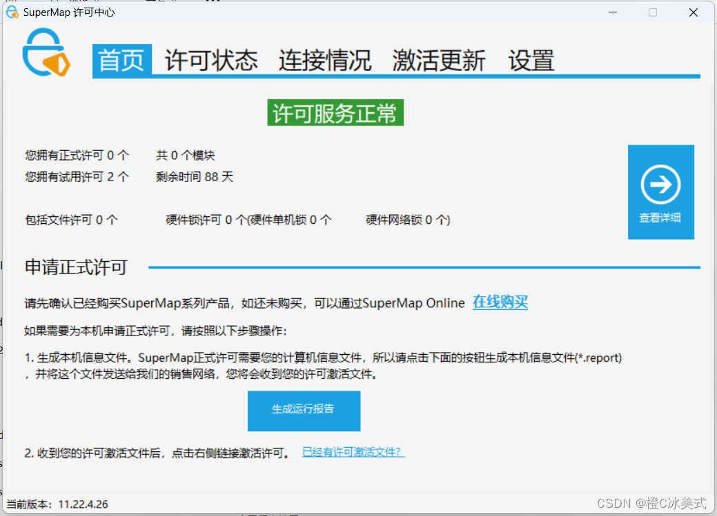 安装SuperMap iDesktop和iServer并申请许可(附发布在线地图)_超图许可申请-CSDN博客