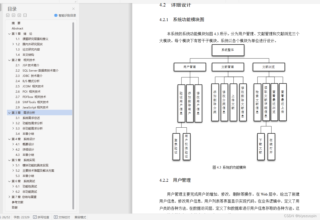 基于javaweb的文献管理系统设计与实现基于web的文件管理系统的设计与实现 Csdn博客