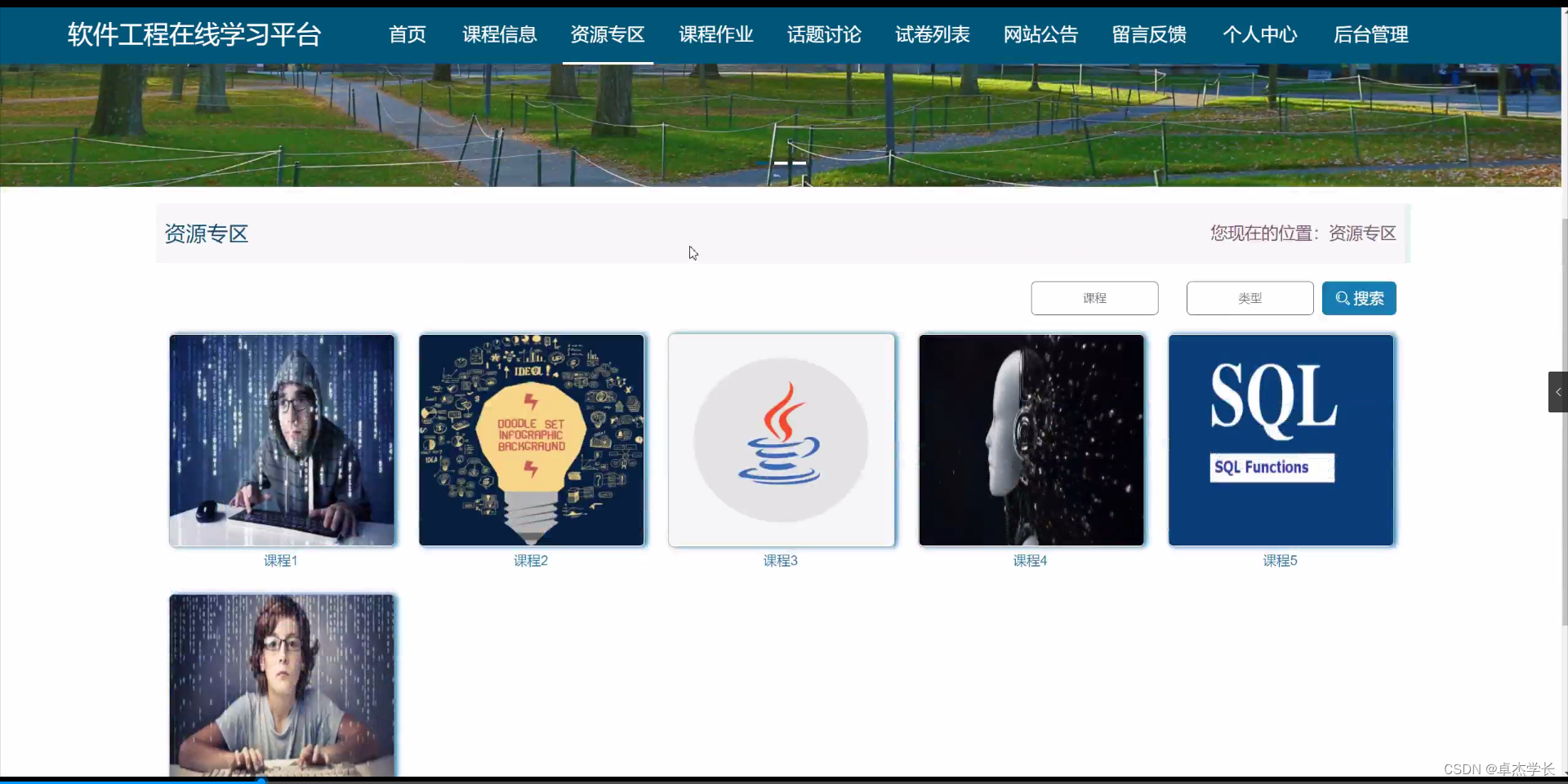 Java计算机毕业设计软件工程在线学习平台(附源码、数据库)毕设有源码可以直接用吗 Csdn博客