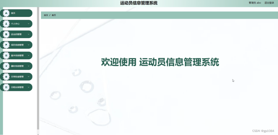 独有源码 Springboot运动员信息管理系统5g53y借鉴他人经验，找到适合自己的毕业设计运动员系统 Web Csdn博客
