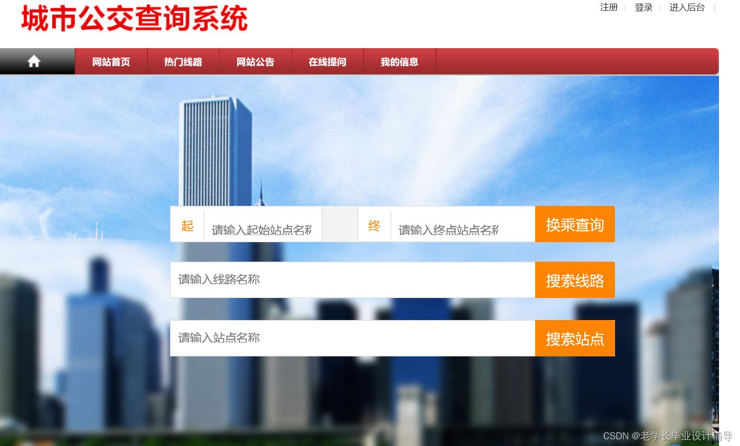 Javaweb基于jspservlet开发城市公交查询系统的设计与实现源码论文ppt任务书检查表 毕业设计 Csdn博客