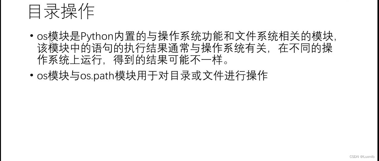 Python中的os模块常用命令 Pythone Os模块指令集 Csdn博客
