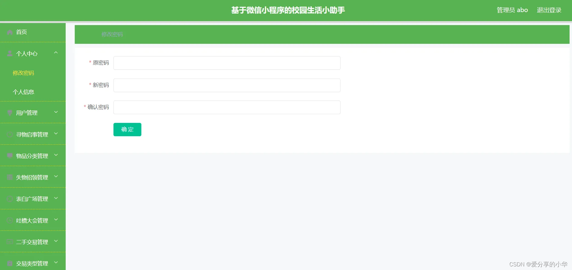 校园生活小助手后台系统前后分离vue,微信小程序,计算机项目,毕业设计,课程设计参考,优秀模板小程序后台模板 Csdn博客