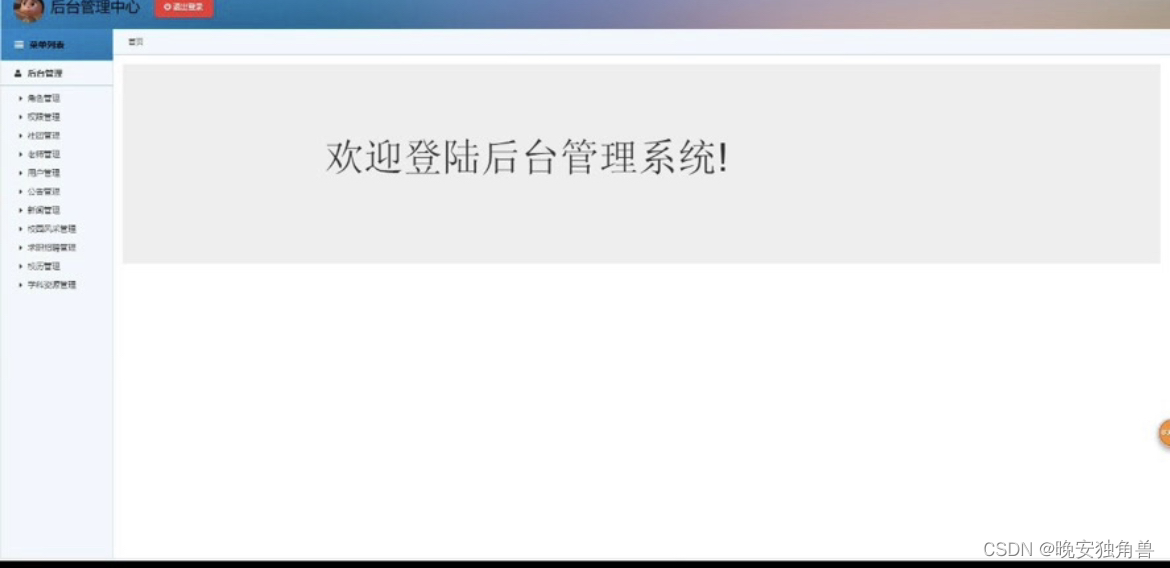 基于ssm的校园门户网站 Csdn博客