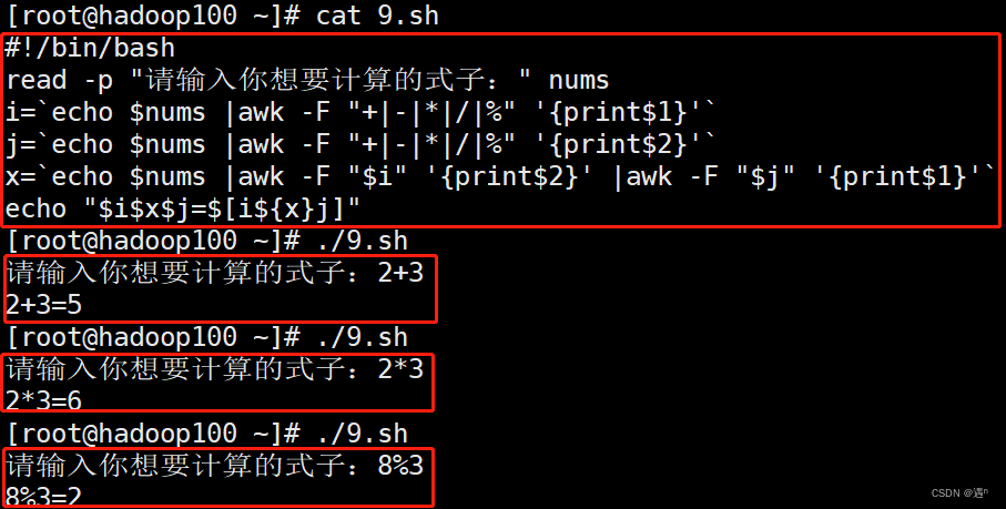 用shell实现简易计算器 Shell计算器 遇ⁿ的博客 Csdn博客