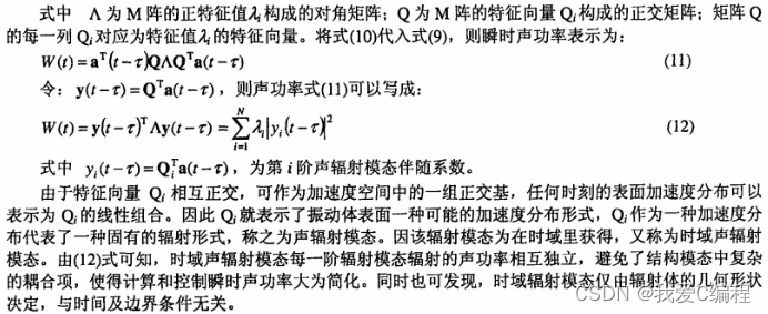 M基于遗传优化的时域声辐射模态的振动控制算法的matlab仿真声辐射模态如何仿真计算 Csdn博客