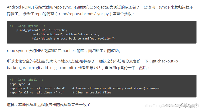 Repo工具和同步android代码repo代码管理 Csdn博客
