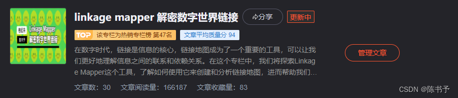 linkage mapper 专栏内容介绍-CSDN博客