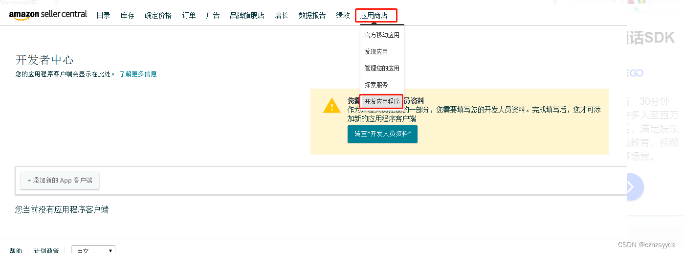 JAVA对接亚马逊SPAPI_如何对接亚马逊的后台系统_czhzsyyds的博客-CSDN博客