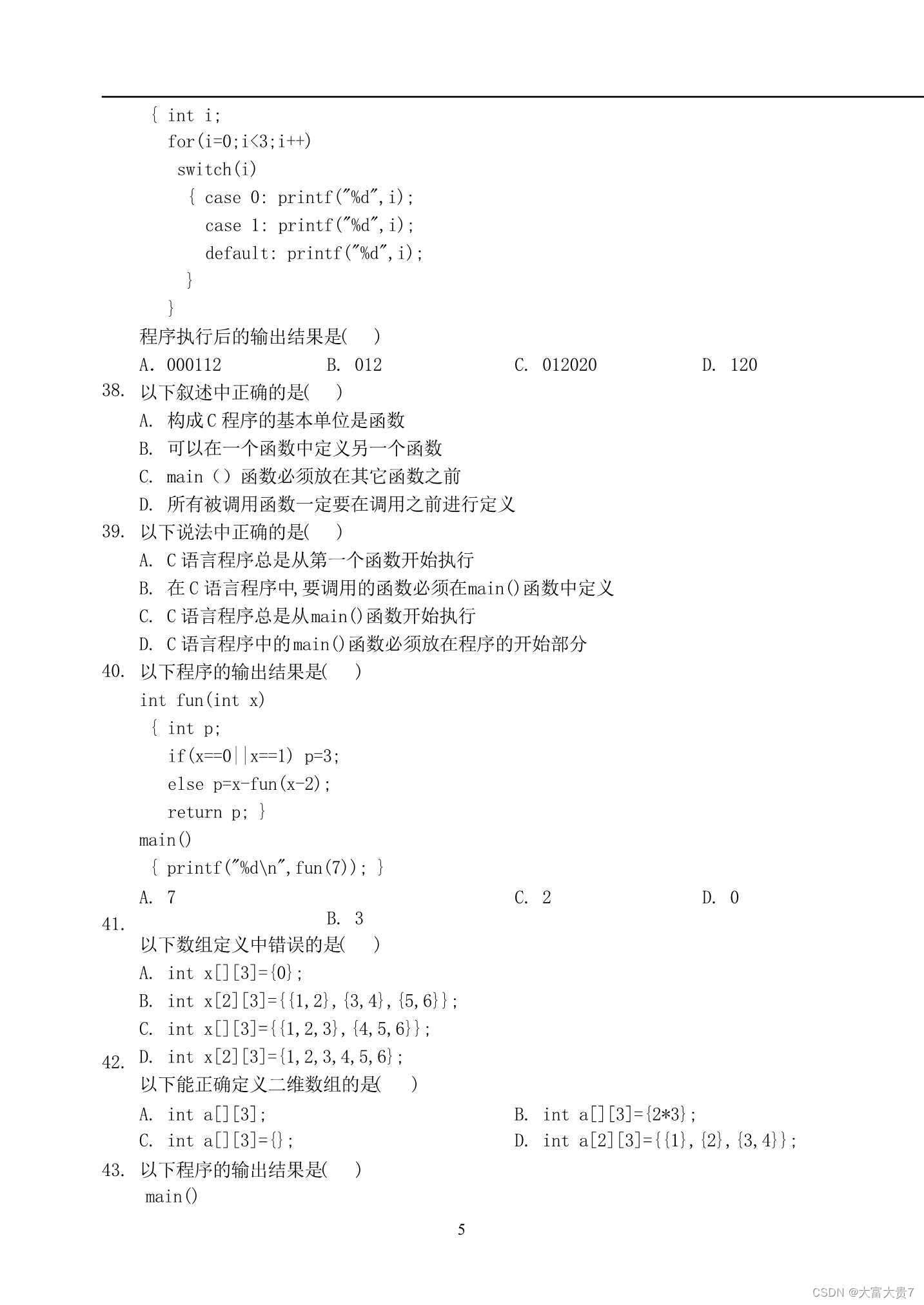 C 语言精编 100 题 Csdn博客 