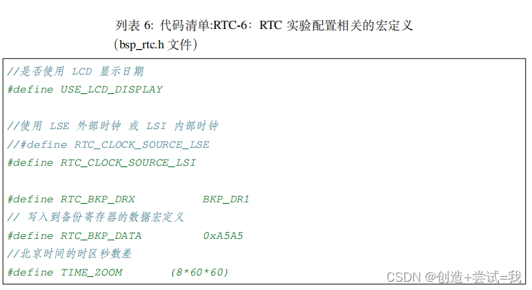 第 42 章 RTC—实时时钟_rtc模块的main函数-CSDN博客
