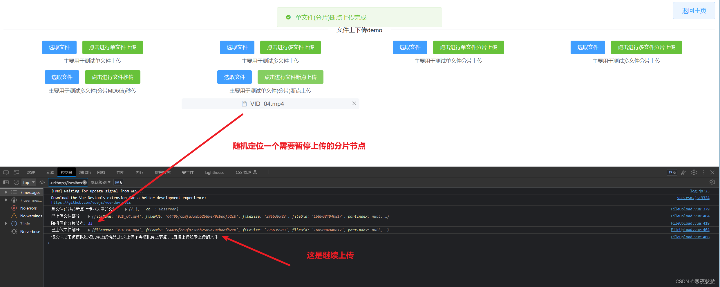 Java文件上传分片、秒传、断点续传——文件断点续传java断点续传 Csdn博客
