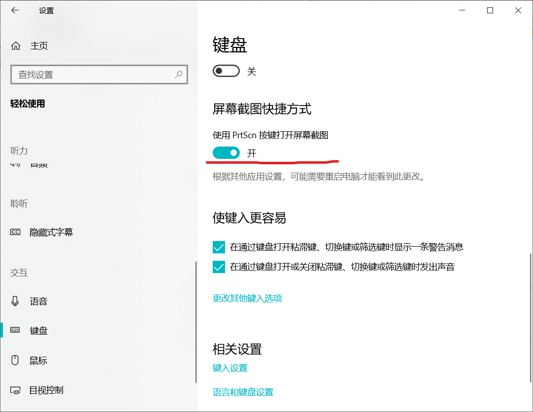 Windows快捷键PrtSc截图无法正常使用_prtsc截图没反应-CSDN博客