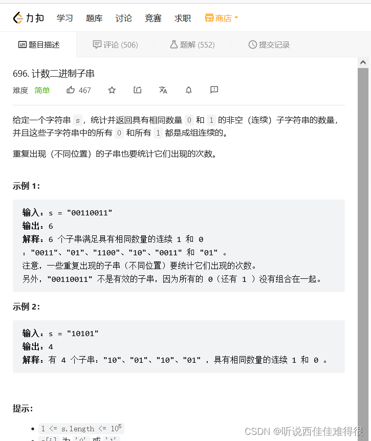 19 计数二进制子串 Csdn博客 