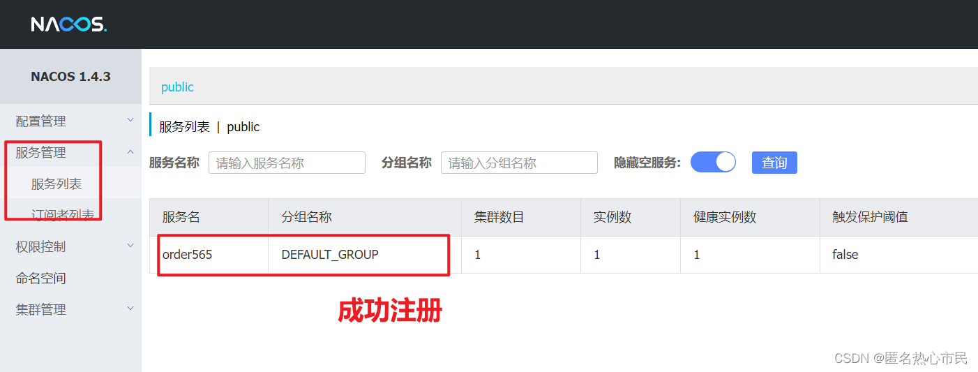 nacos集群搭建_nacos netty_匿名热心市民的博客-CSDN博客
