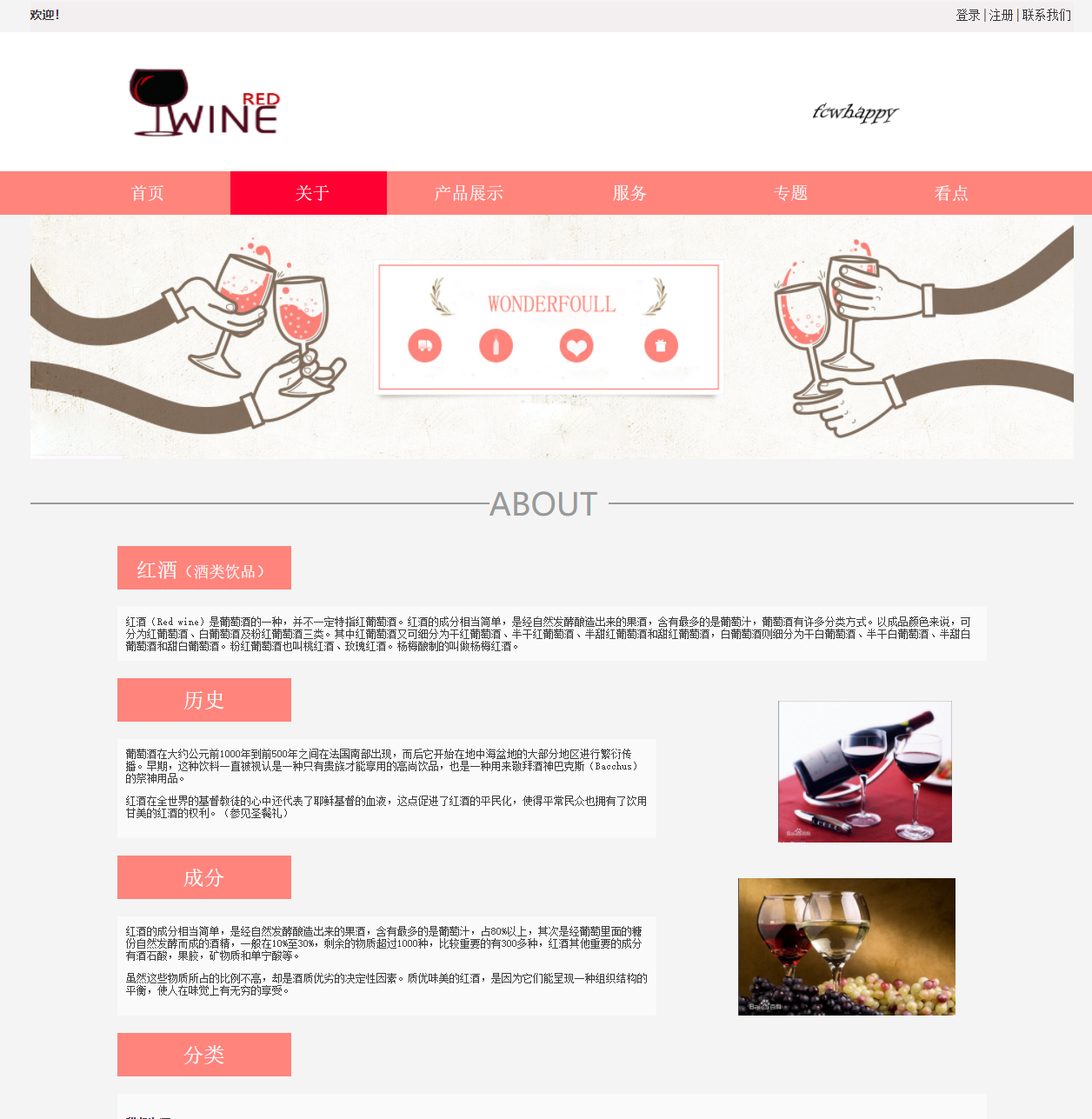 Html5期末大作业：红酒主题——简单的品牌红酒销售网页设计 4页 Html Css Javascript 期末大作业html代码 Html