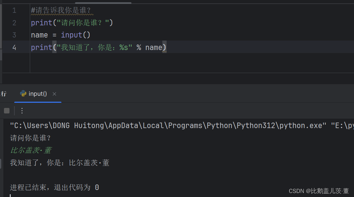 第二章 Python基础语法之变量和数据类型 Csdn博客