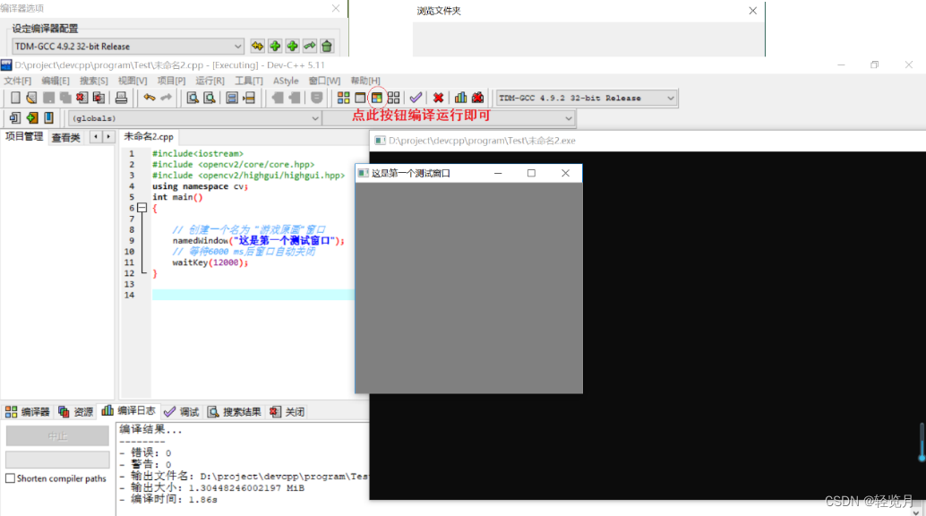 在devc中配置opencvdevc Opencv Csdn博客