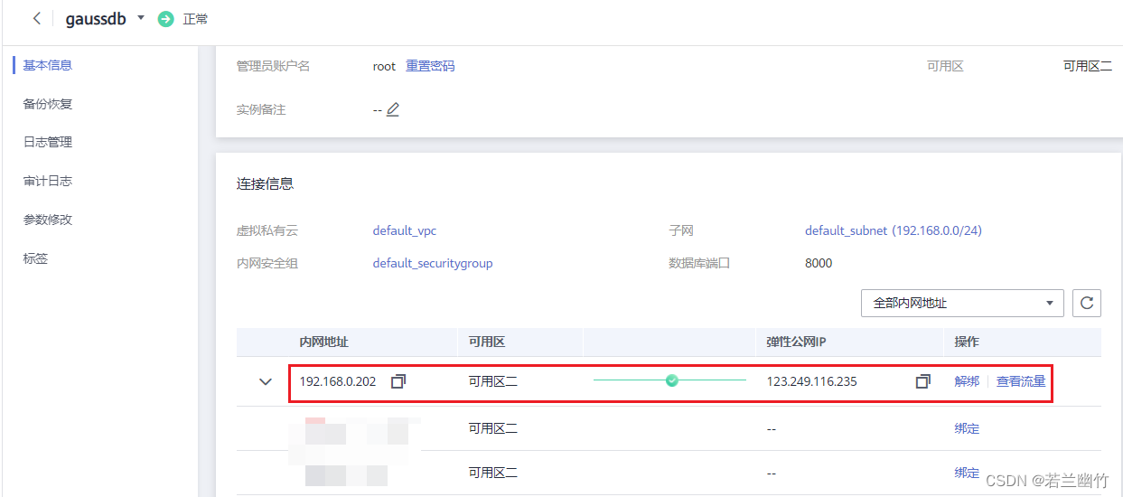 【Windows下gsql连接GaussDB云数据库】_gaussdb windows下载安装-CSDN博客