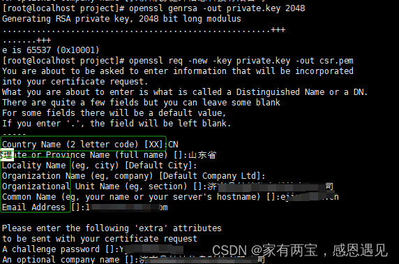 linux系统生成公钥和私钥和生成csr证书_linux生成私钥-CSDN博客