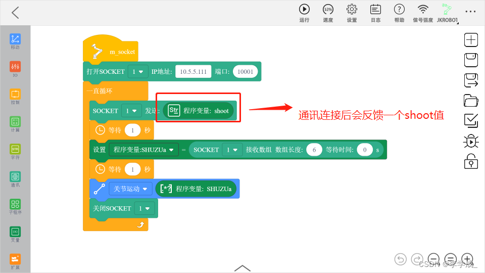 Jaka 图形化编程与tcp Socket 通讯的简单调试！jaka编程 Csdn博客