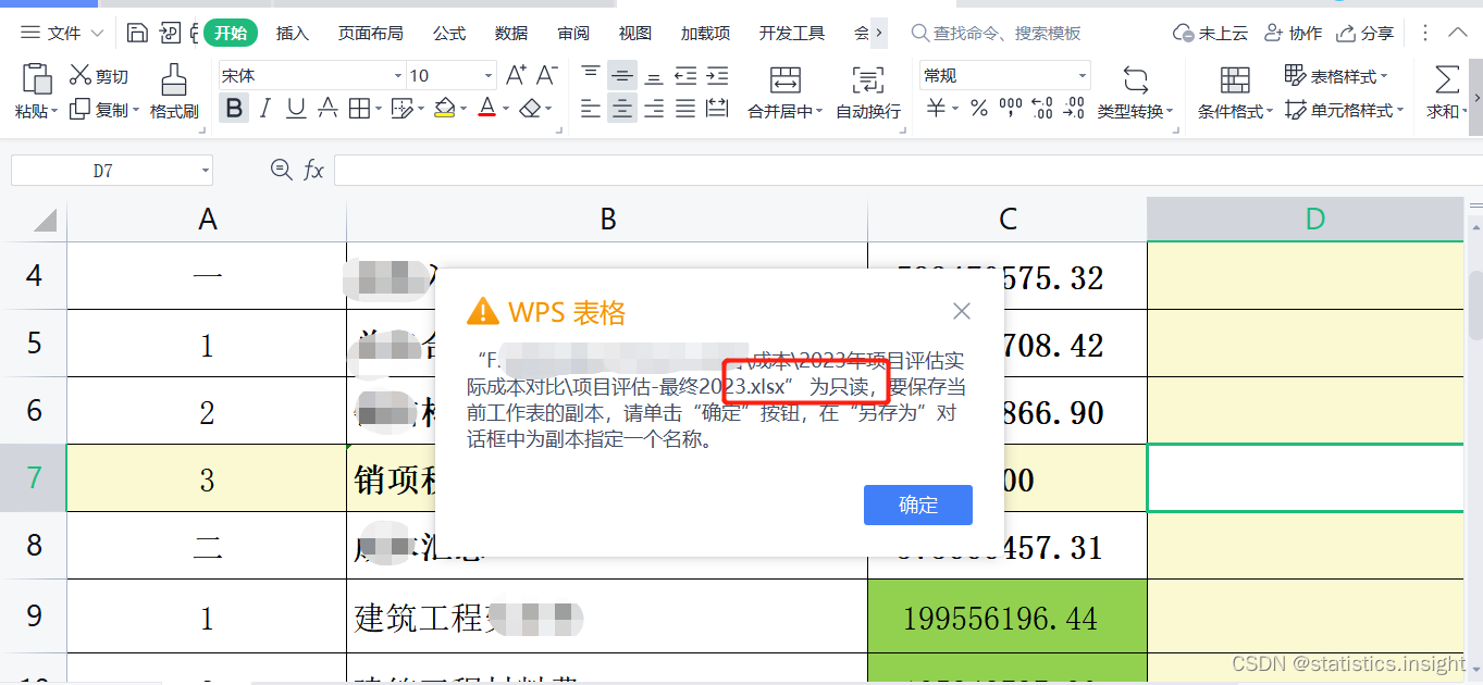 Excel文档打开显示只读，如何取消只读功能？excel2021所有文件只显示已读 Csdn博客