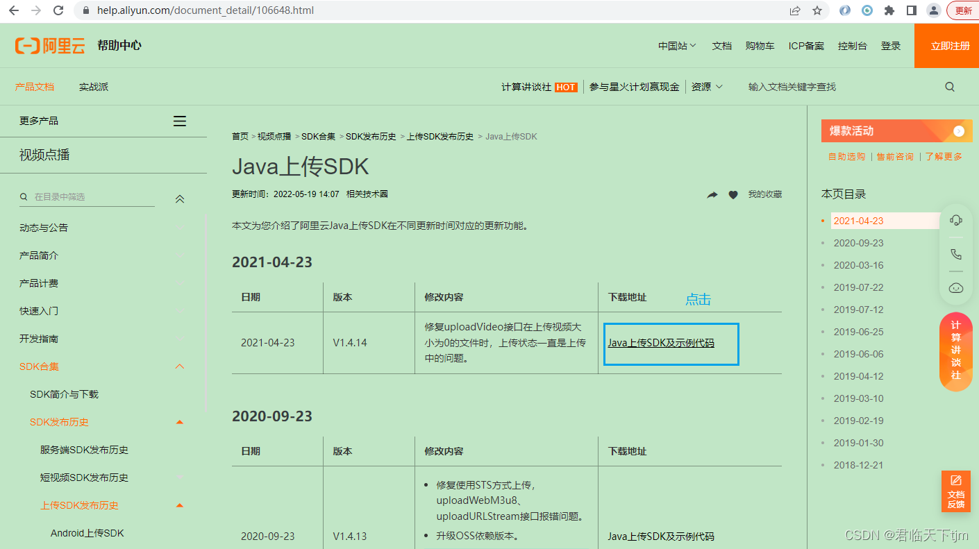 springcloud项目：Cannot resolve com.aliyun:aliyun-sdk-vod-upload:1.4.11 jar包下载问题解决以及安装方法_aliyun-sdk ...