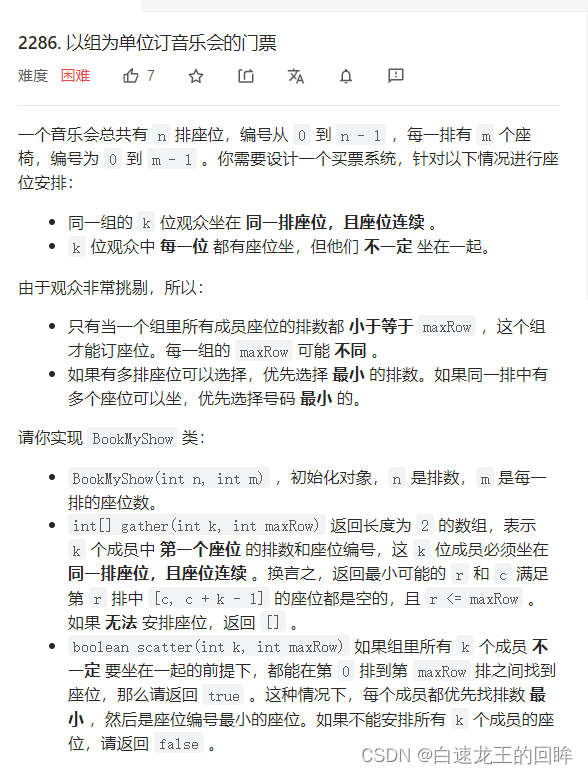 Leetcode：2286 以组为单位订音乐会的门票【最正规的py线段树基础款 单点修改区间查询（min和sum） 从1开始第一个满足条件的位置】 Agent Code2286 Csdn博客