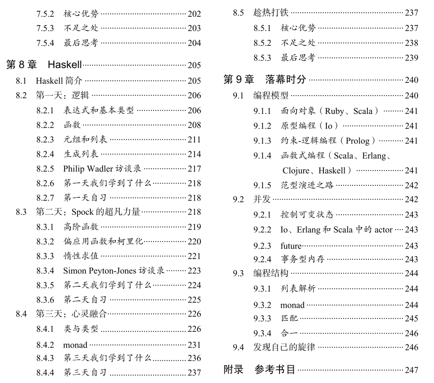 【读书笔记】七周七语言：理解多种编程范型【本文持续更新中！】-CSDN博客