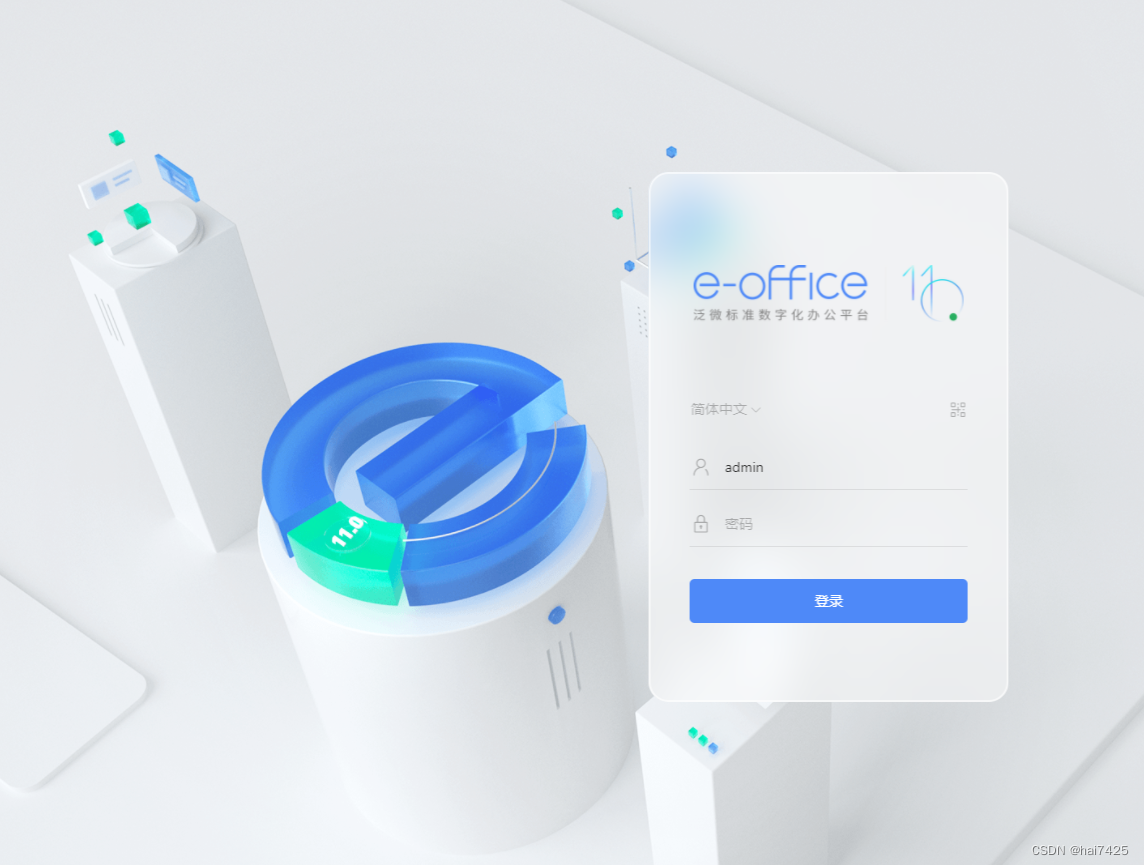 泛微OA系统E-office11中小企业全能OA办公系统默认的初始密码是什么_泛微数据导入执行密码-CSDN博客