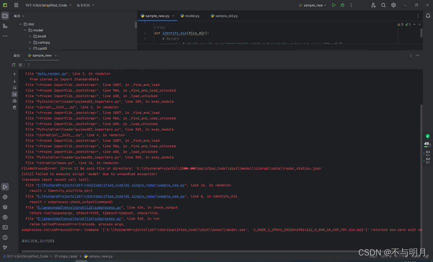 关于cinrad库打包exe文件过程中遇到的问题-CSDN博客
