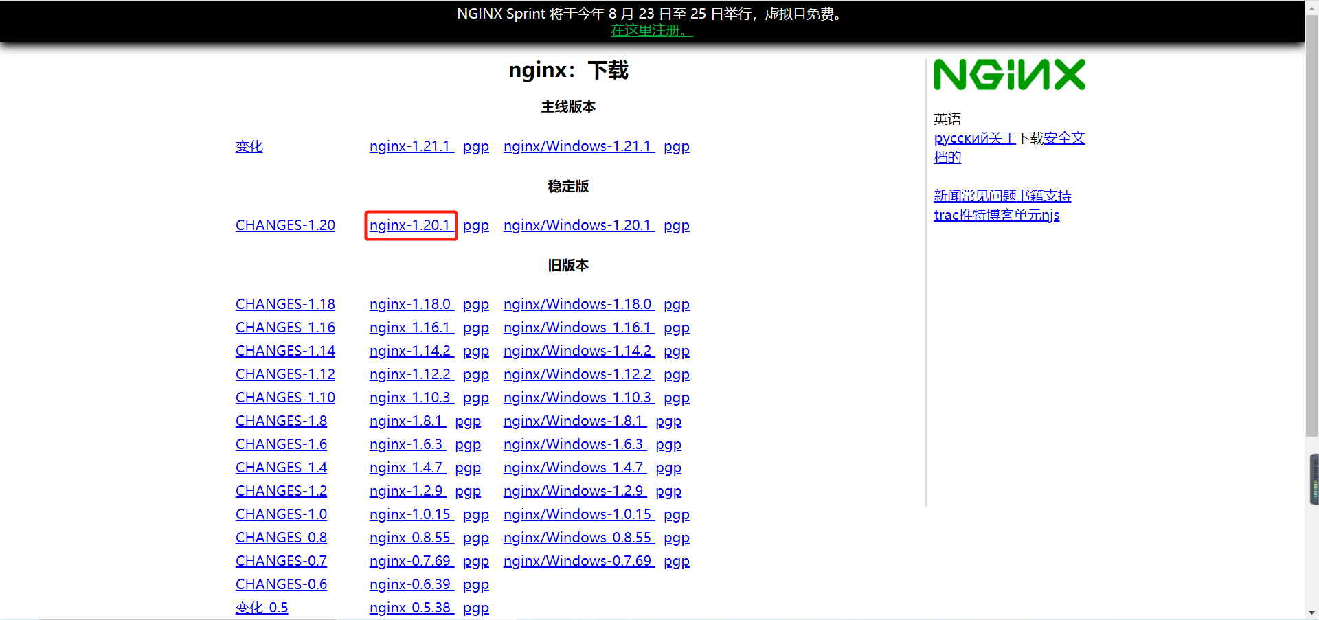 nginx平滑升级—＞1.20（源码）_nginx1.20官方源码-CSDN博客