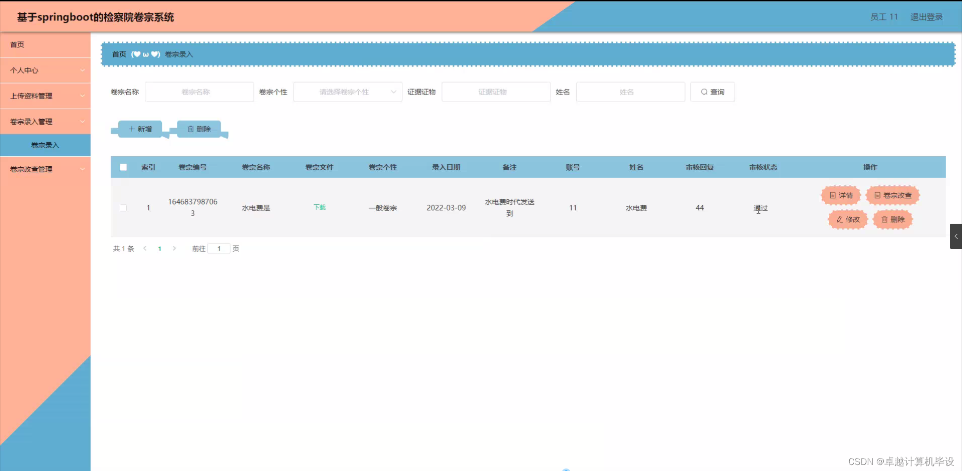 【开题报告】springboot基于springboot的检察院卷宗系统p1422计算机毕设基于springboot的司法考核系统 Csdn博客