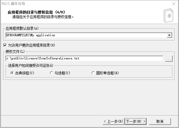 python 打包文件转安装包-使用NSIS制作windows安装包_nsis python-CSDN博客