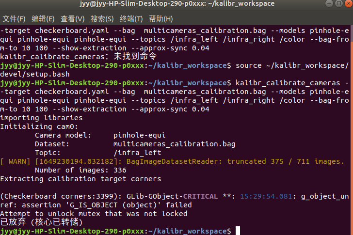 ubuntu18.04使用kalibr安装以及标定相机的问题总结_kalibr show--extreations-CSDN博客