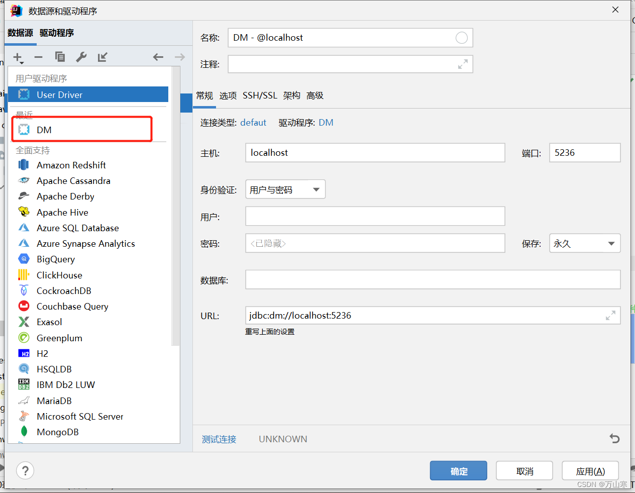 Idea的database数据库插件连接达梦或者高斯等等不支持的数据库idea连接高斯数据库 Csdn博客