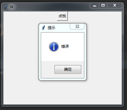 tkinter中messagebox弹窗 _tkinter showwarning-CSDN博客