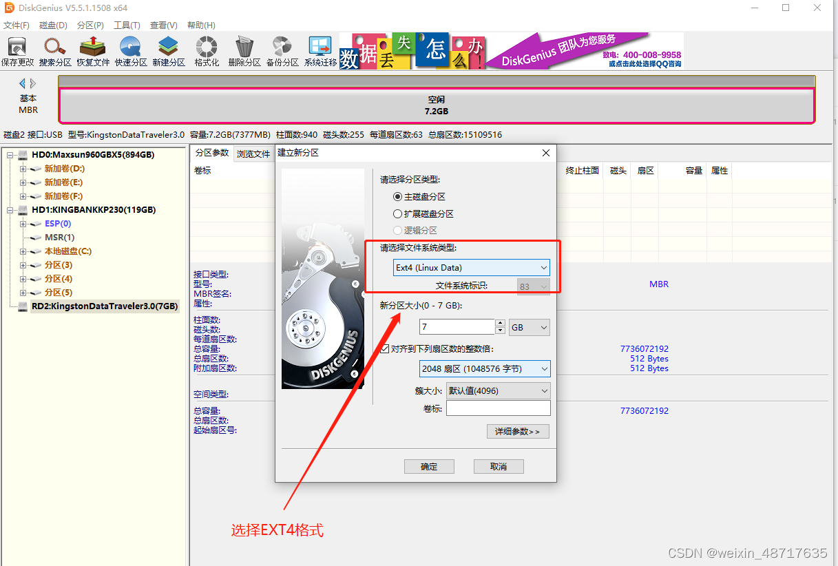 硬盘格式化为EXT4扩展分区方法-CSDN博客