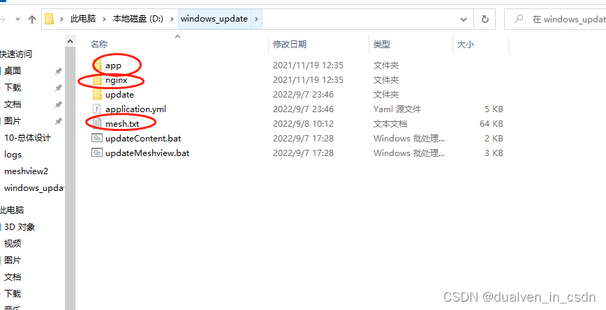 meshview windows安装包及更新包的制作指导-CSDN博客