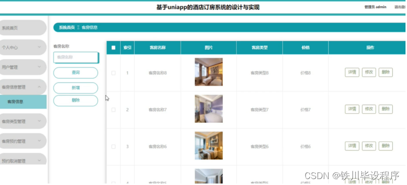 Ssmjavanodepythonphp基于uniapp的酒店订房系统的设计与实现【2024年毕设】开源java酒店预定小程序 Csdn博客