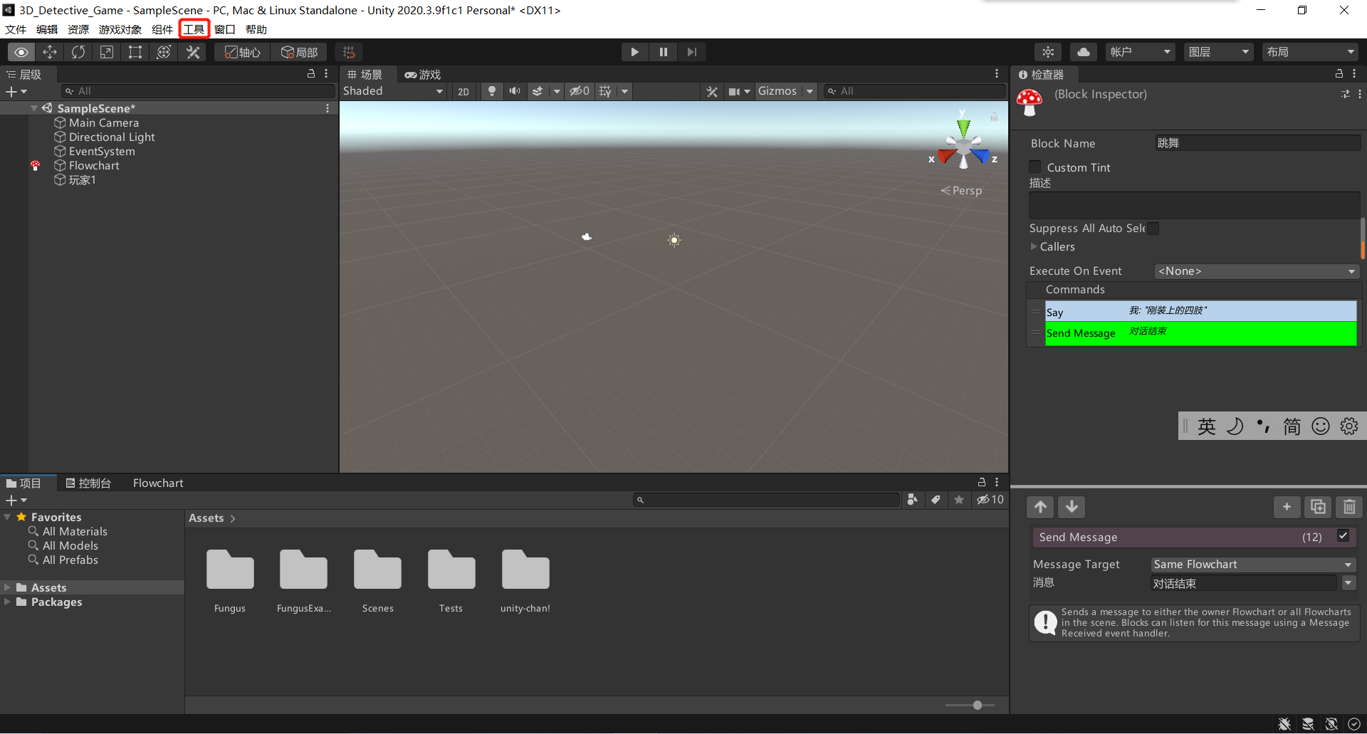 【Unity】制作剧情向游戏使用Fungus插件_fungus unity-CSDN博客