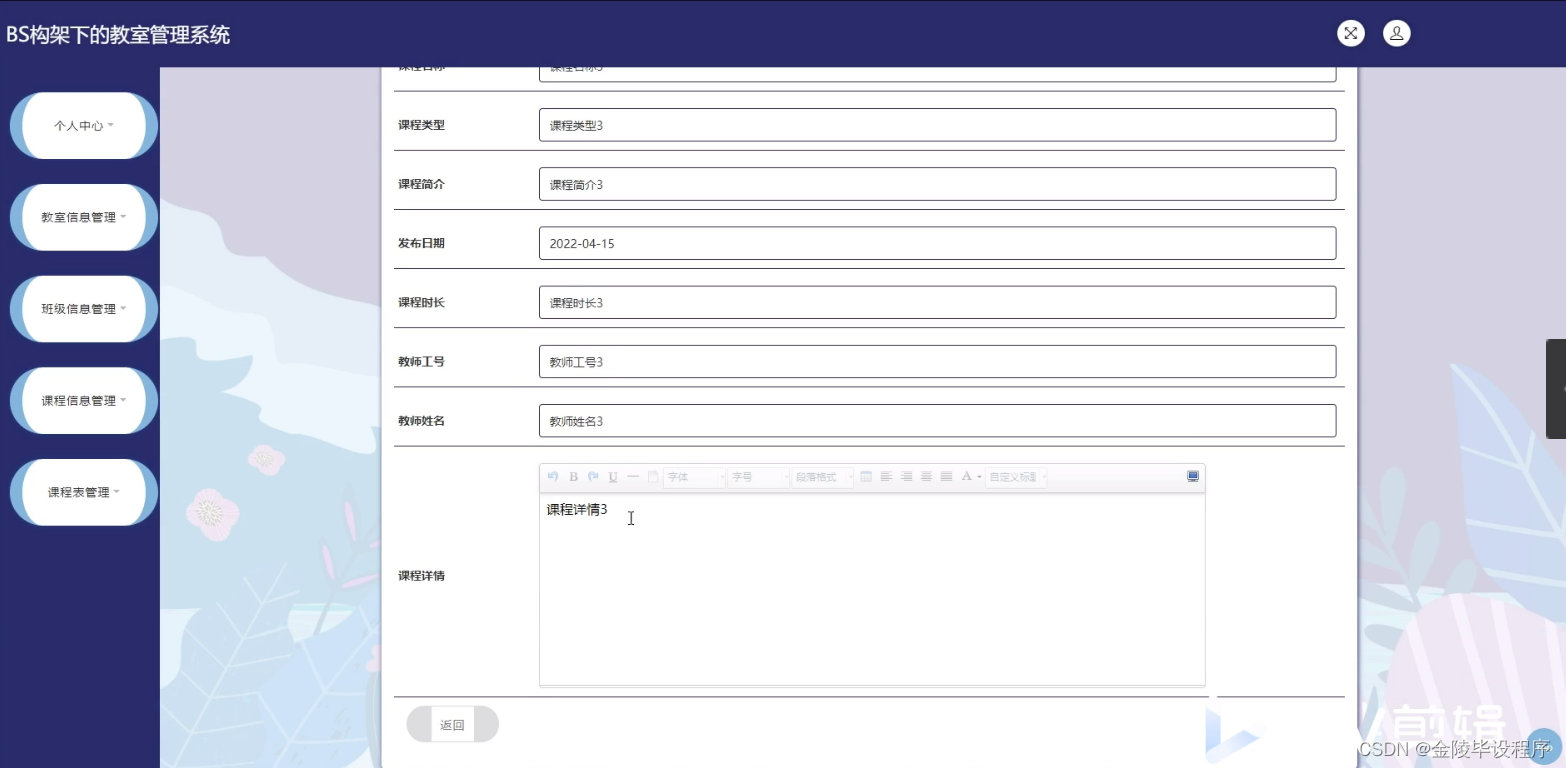 高校教室管理系统jspjavaspringmvcmysqlmybatis高校教室管理系统数据库 Csdn博客