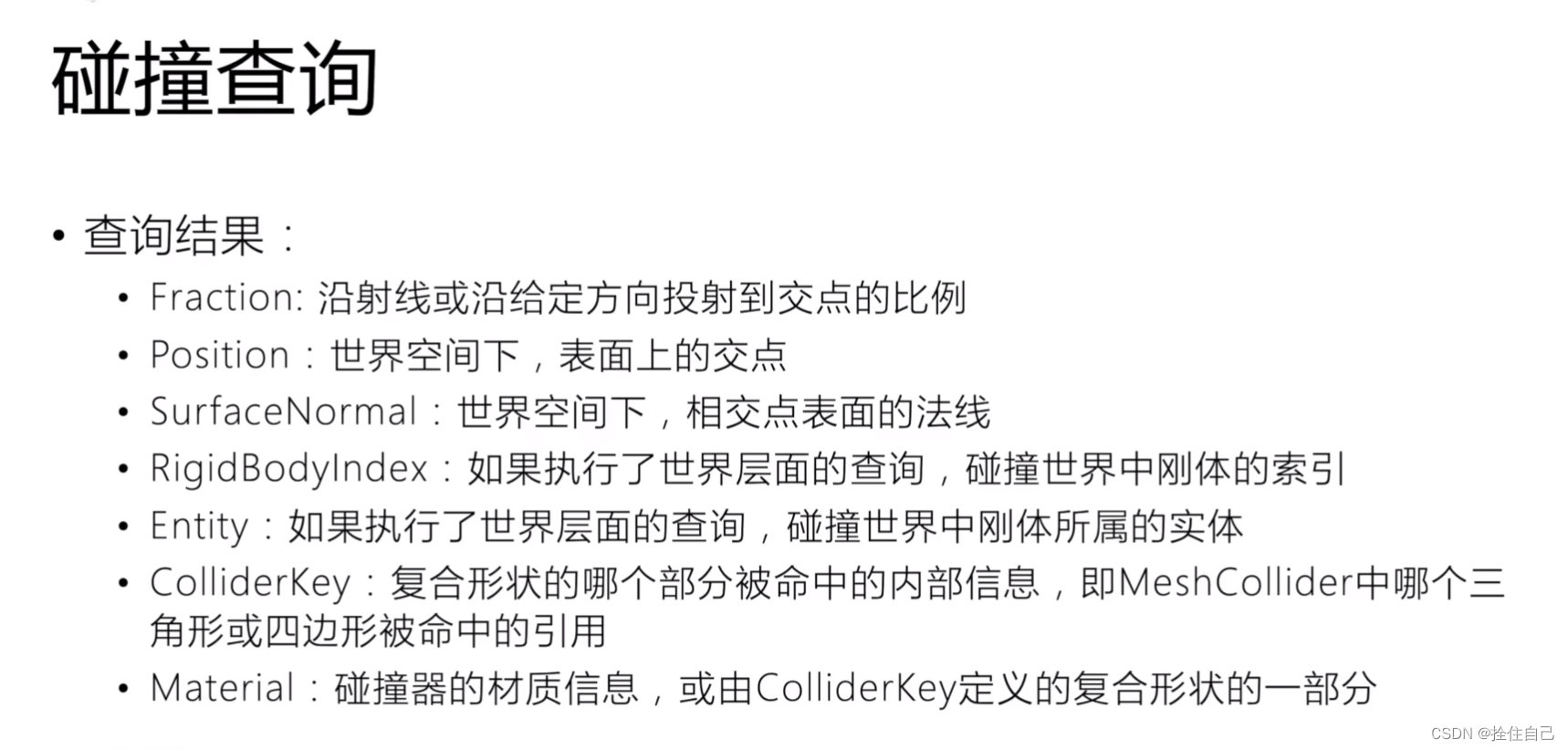 【Unity DOTS1.0】学习之路---基础课21-23(Unity Physics)笔记_dots physics-CSDN博客