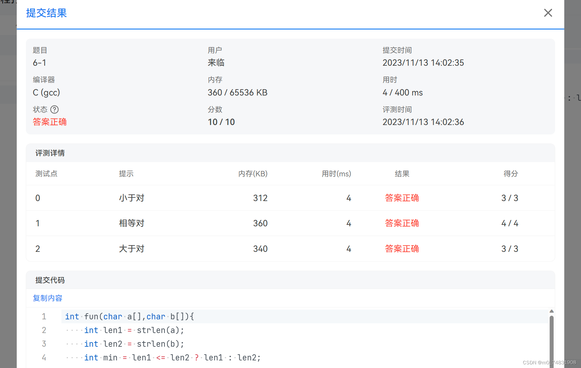 C语言 PTA 6-1 字符串比较_pta字符串的比较-CSDN博客