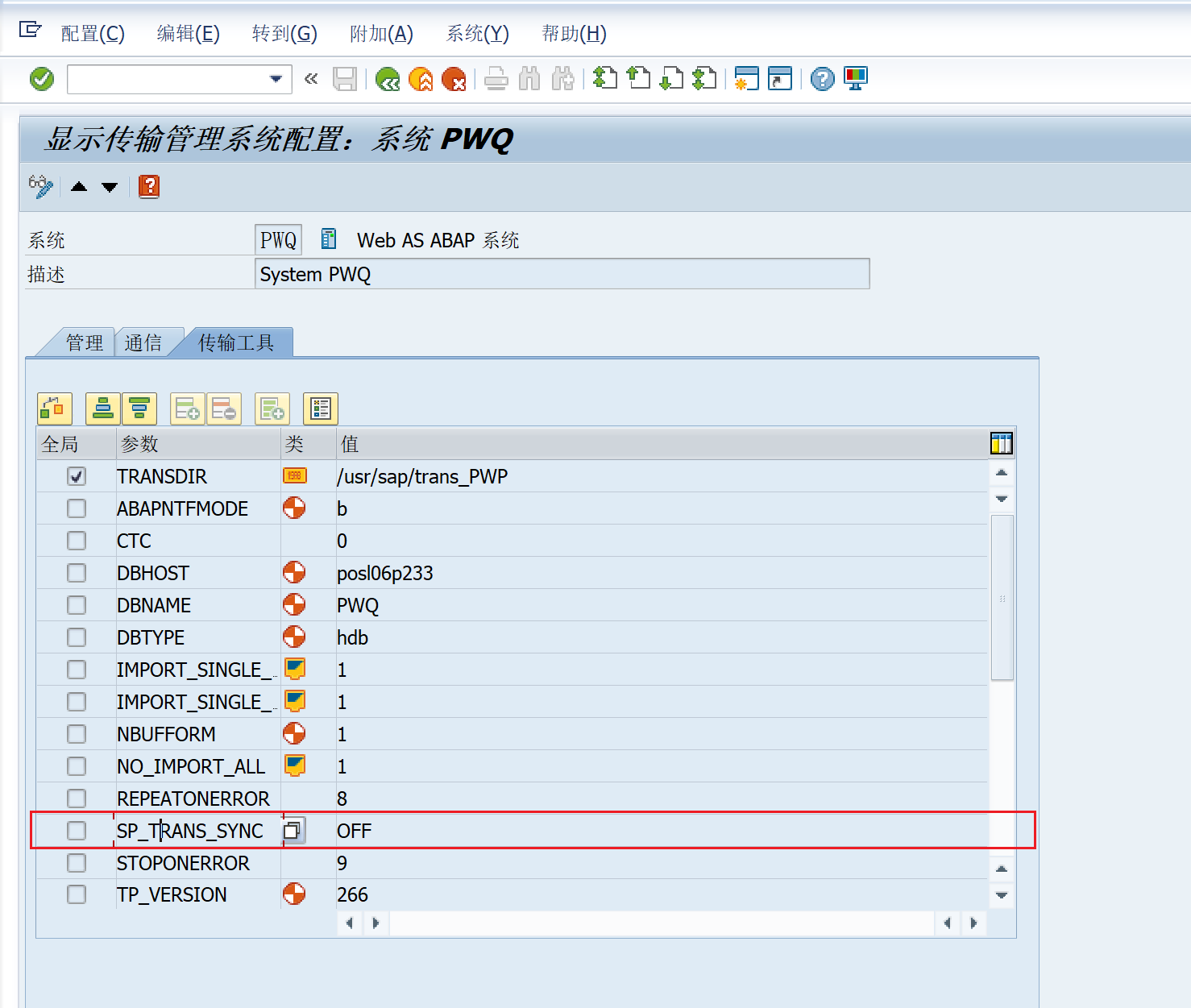 STMS 提升刷新的速度方法_stms刷新慢-CSDN博客