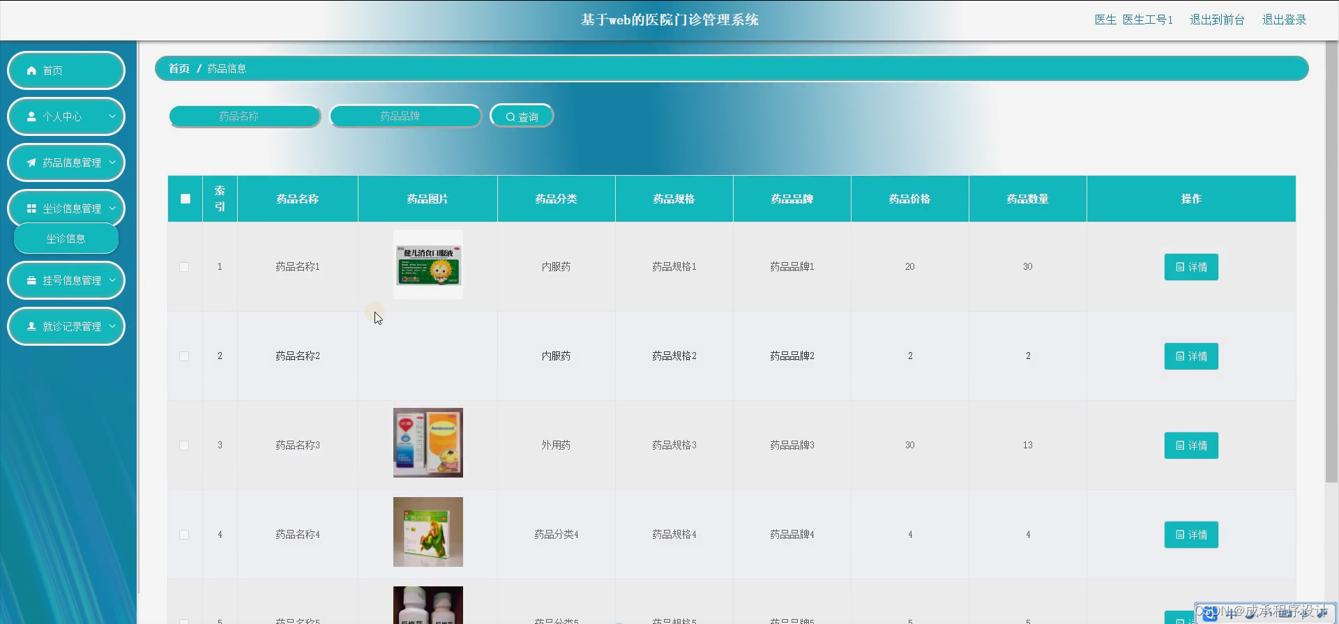 Java基于web的医院门诊管理系统(开题源码)javaweb门诊系统 Csdn博客